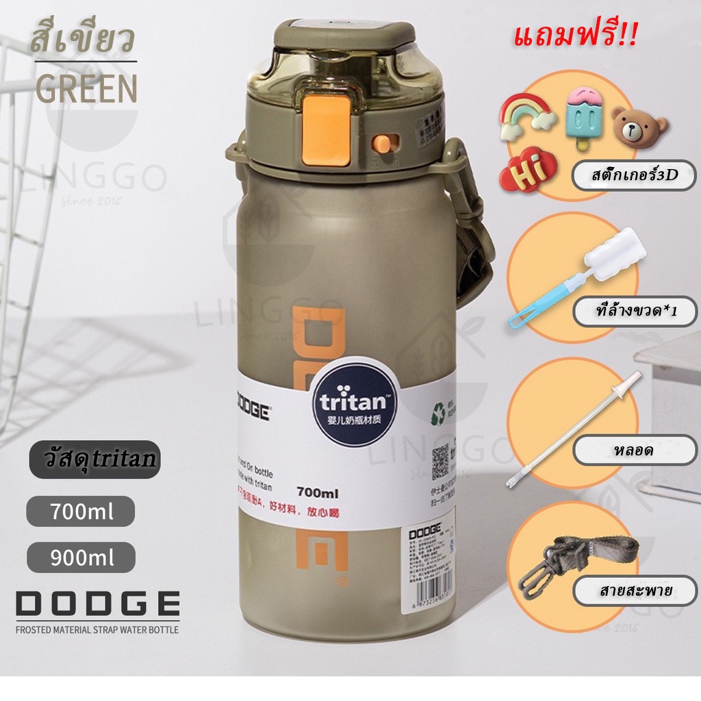 DODGE กระบอกน้ำ ขวดน้ำพกพา ขวดน้ำพลาสติกแบบพกพา วัสดุTritan พร้อมสายสะพาย กระติกน้ำ (700ml/900ml ...