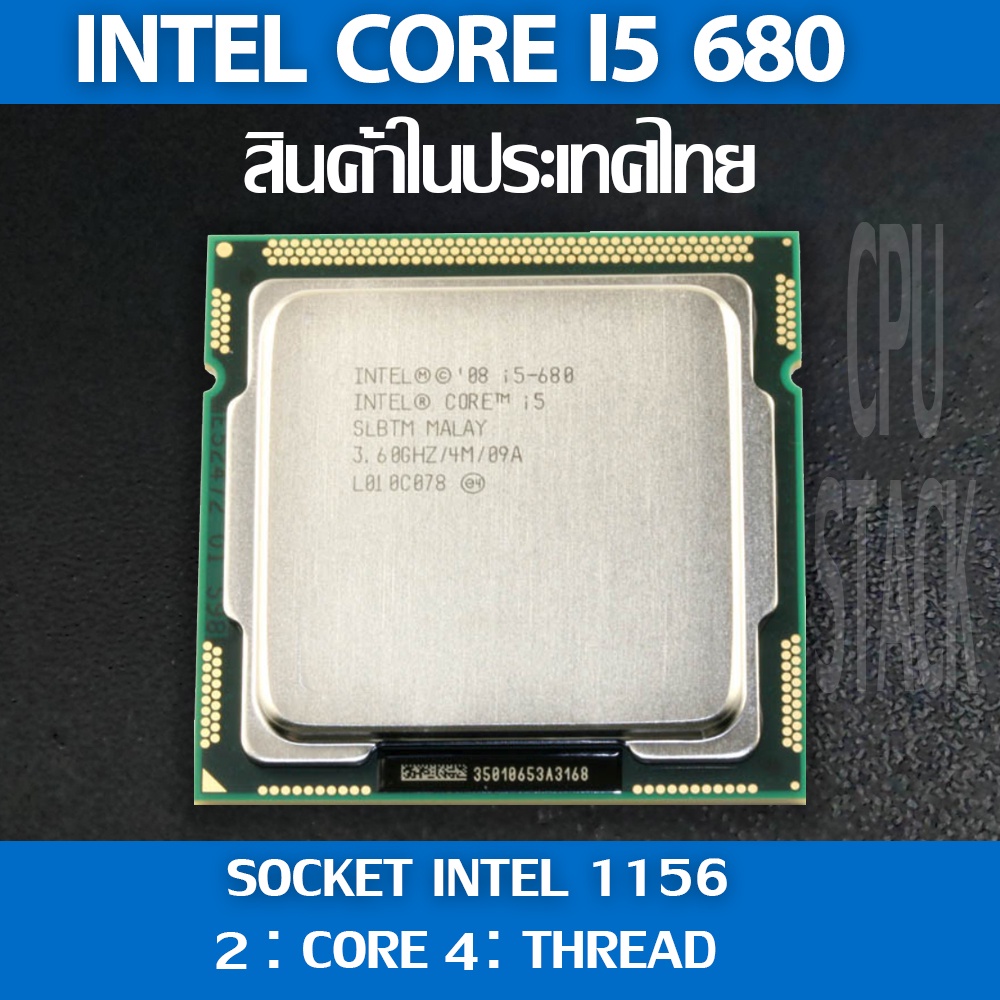 (ฟรี!! ซิลิโคลน)Intel® Core™ i5 680 socket 1156 2คอ 4เทรด สินค้าอยู่ใน ...