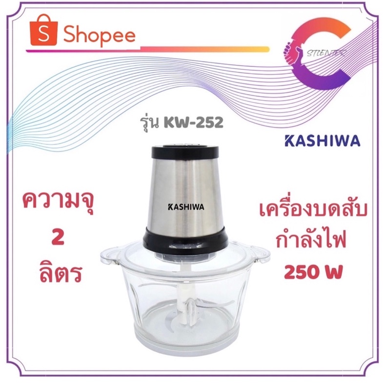 KASHIWA เครื่องบดสับ 250W รุ่น KW-252 electric multi - function | Shopee Thailand