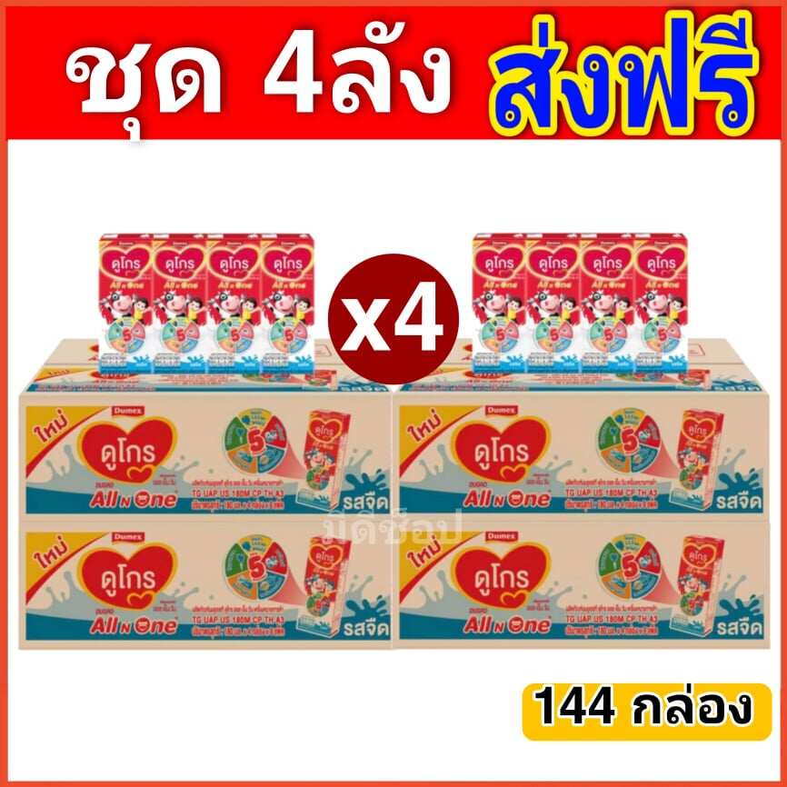 [ ส่งฟรี x4ลัง] Dumex Dugro UHT ดูเม็กซ์ นมยูเอชที ดูโกร รสจืด ขนาด 180 ...