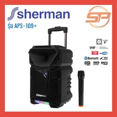 Sherman ลำโพงอเนกประสงค์ ขนาด 8 นิ้ว รุ่น APS-109 Plus ลำโพงล้อลาก ลำโพงบลูทูธ ลำโพงและไมค์ไรสาย ...
