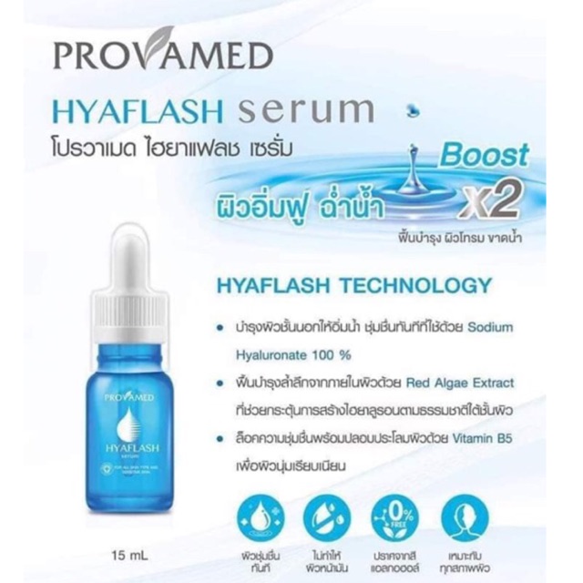 Provamed HyaFlash Serum - เซรั่มบำรุงผิวเข้มข้น เพื่อผิวชุ่มชื้น ซึมซาบ ...