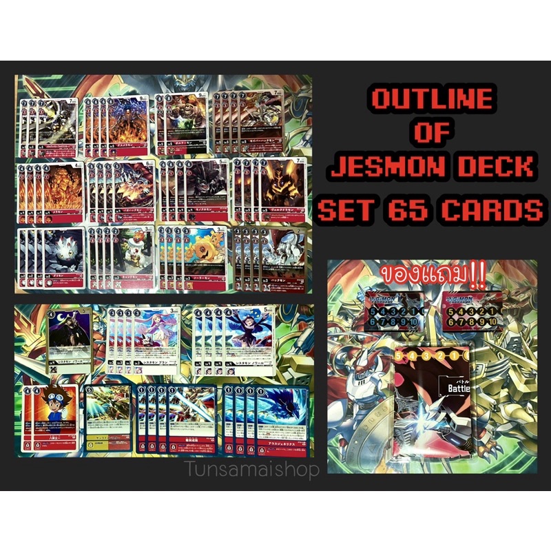 Digimon Card Game🔥SET โครง Deck Jesmon(ขายทั้งเซ็ต65ใบ)พร้อมของแถม!🔥 ...