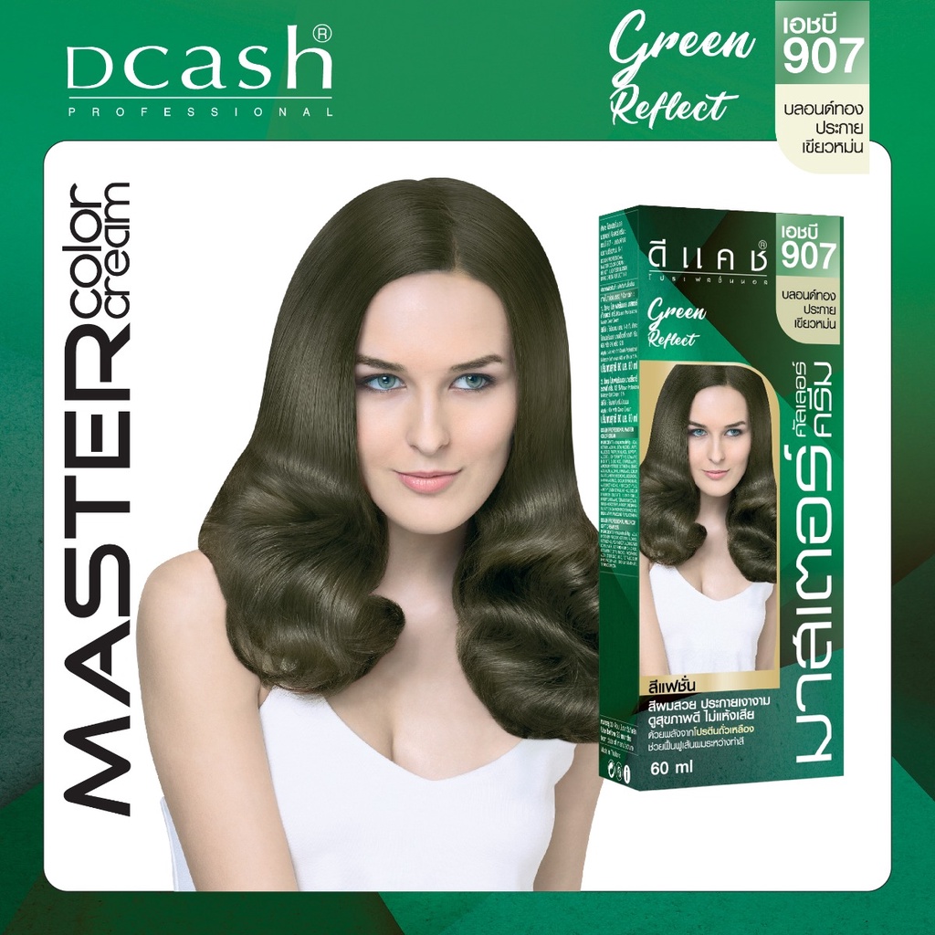 🌟 HB907 บลอนด์ทองประกายเขียวหม่น สีย้อมผม ดีแคช DCASH PROFESSIONAL ...