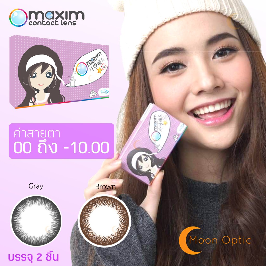 Maxim Contact lens Blink กล่องม่วง (รายเดือน 1 คู่) | Shopee Thailand