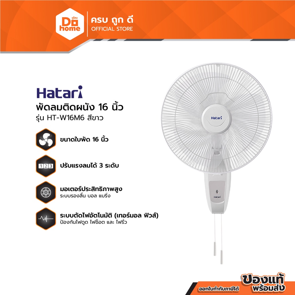 HATARI พัดลมติดผนัง 16 นิ้ว รุ่น HT-W16M6 สีขาว (ไม่รวมประกอบ) |MC ...