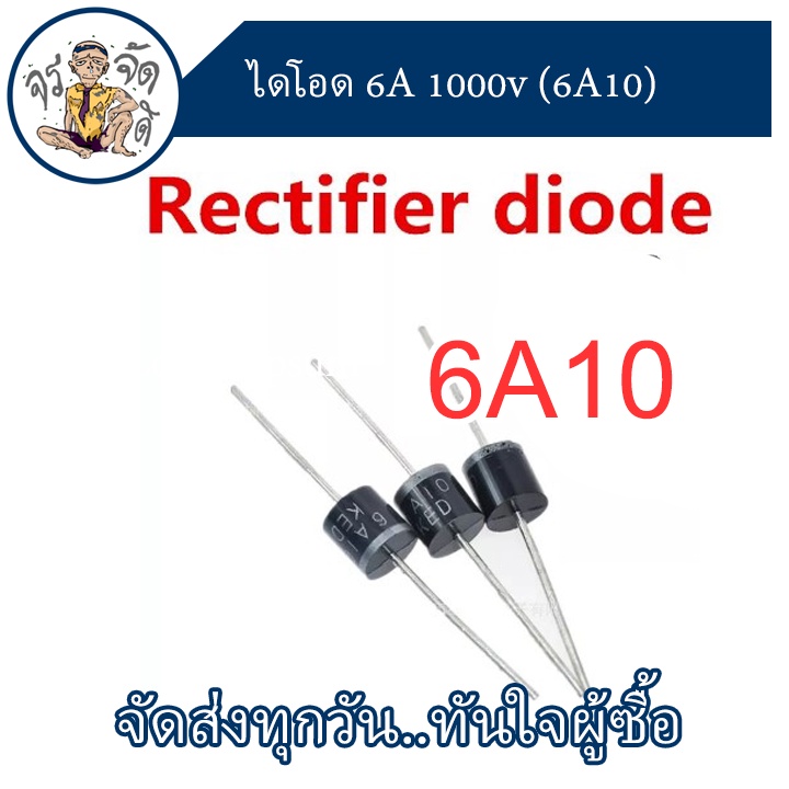 ไดโอด 6A 1000V 6A10 Rectifier Diode 6A 1000V | Shopee Thailand