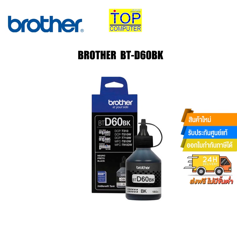 BROTHER BT-D60BK /BY NOTEBOOK STORE | Shopee Thailand