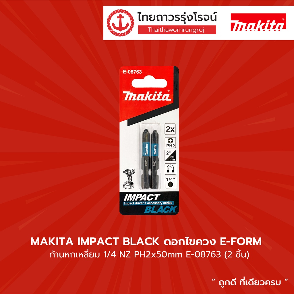 MAKITA IMPACT BLACK ดอกไขควง E-FORM ก้านหกเหลี่ยม 1/4 NZ PH2x50mm รุ่น ...
