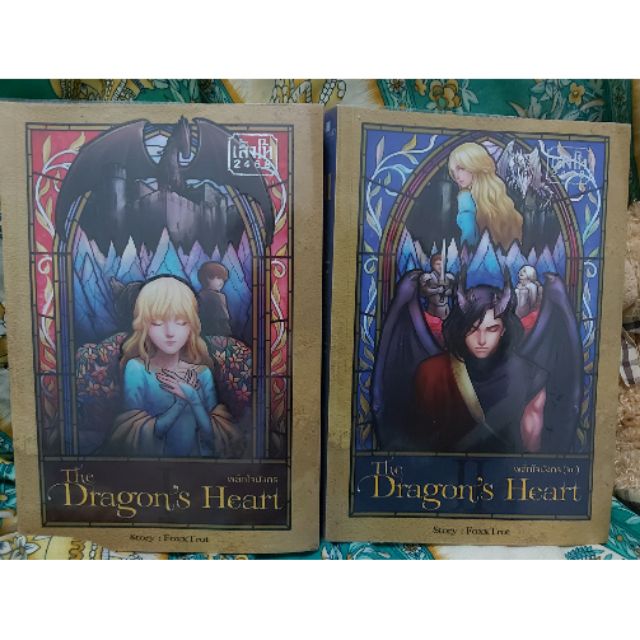 Dragon's Heart ผลึกใจมังกร (2 เล่มจบ) | Shopee Thailand
