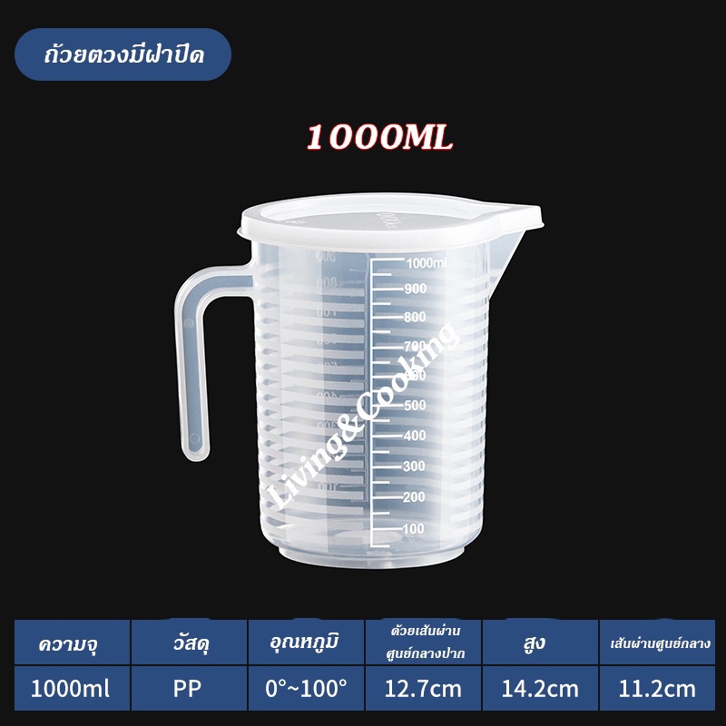 ถ้วยตวงพลาสติก เหยือกตวงพลาสติก พร้อมฝาปิด เหยือกน้ำพลาสติก ขนาด1000ml/2000ml/3500ml/5000ml บิ๊ก ...