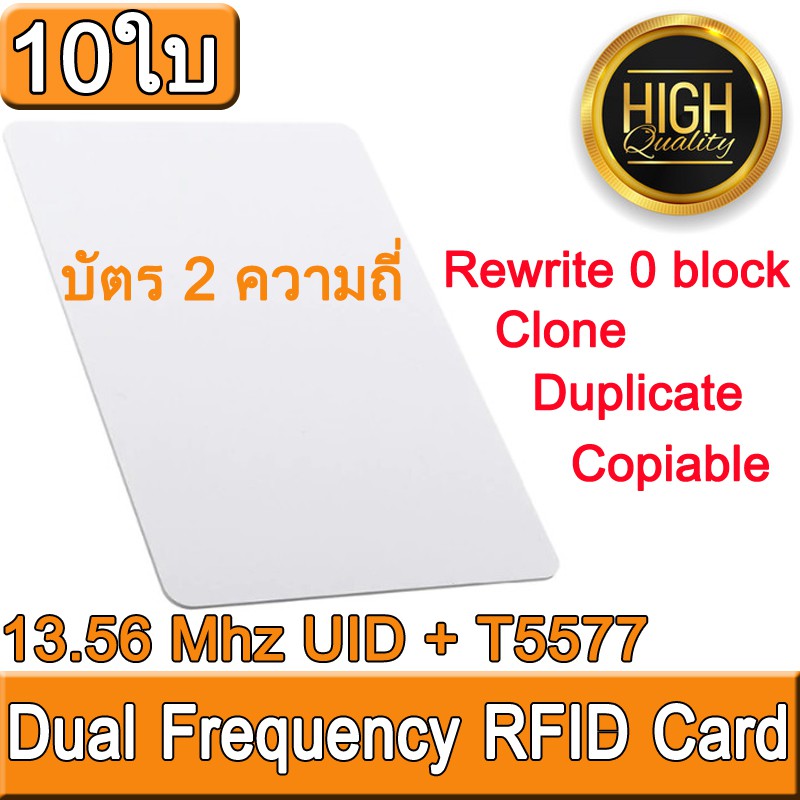 บัตร 2 ความถี่ Dual Frequency Rewritable Cards 13.56MHz UID + T5577 ...