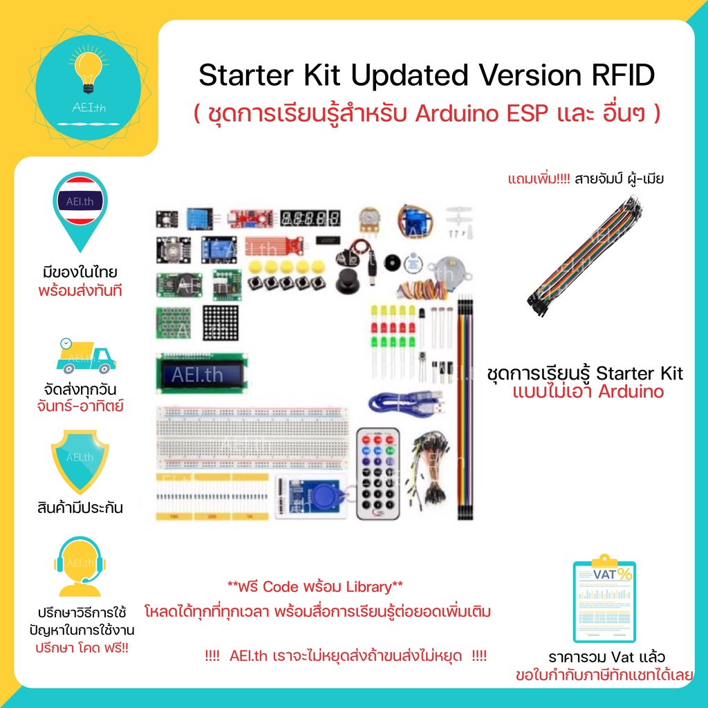 ชุดการเรียนรู้สำหรับ Arduino uno r3 Starter kit Updated Version RFID ...