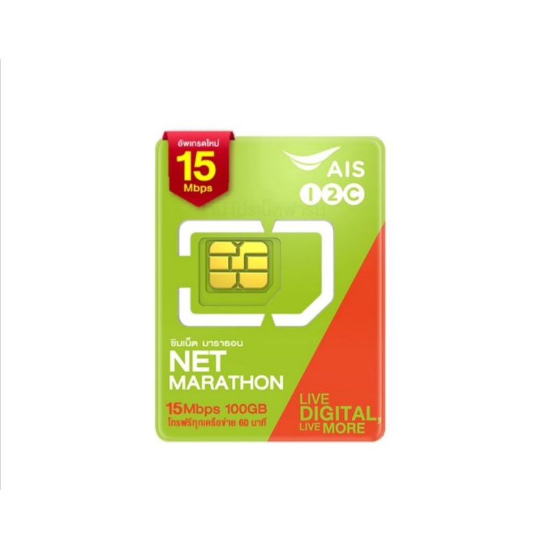 NET MARATHON SIM - เน็ตความเร็ว 15 Mbps ปริมาณ 100 GB ต่อเดือน | Shopee ...