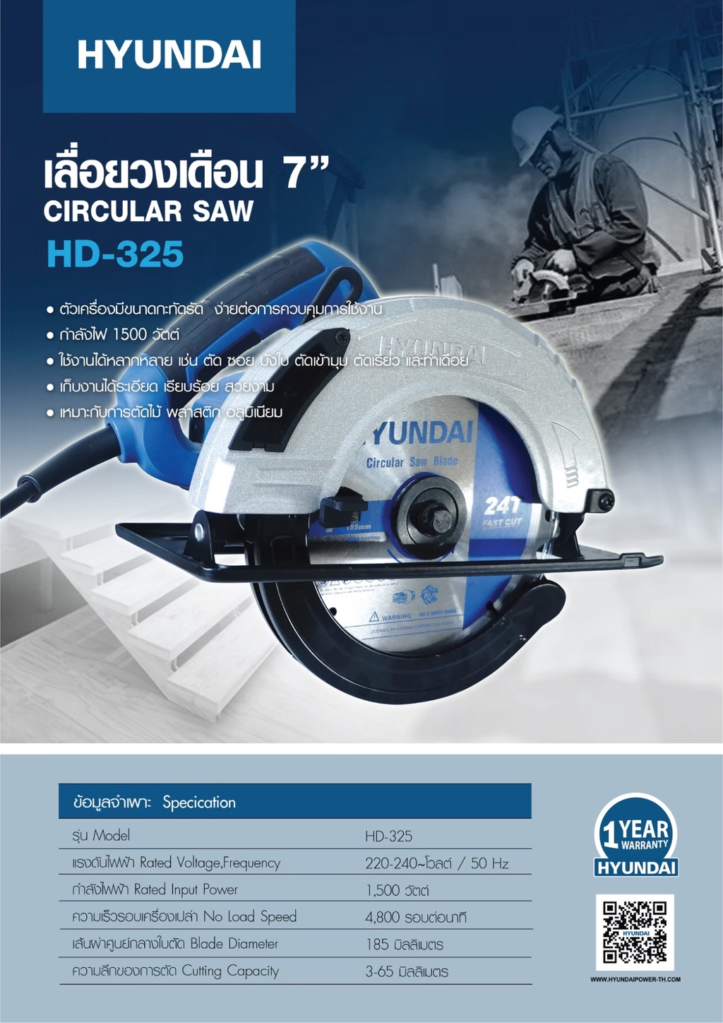 เลื่อยวงเดือน ขนาด 7 นิ้ว HYUNDAI HD-PT-325 CIRCULAR SAW รุ่น HD-325 ...