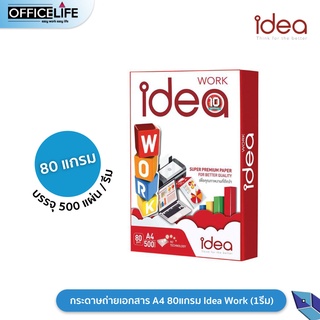 Idea Work กระดาษถ่ายเอกสาร ขนาด A4 หนา 80แกรม ( 1 รีม / 500 แผ่น ...