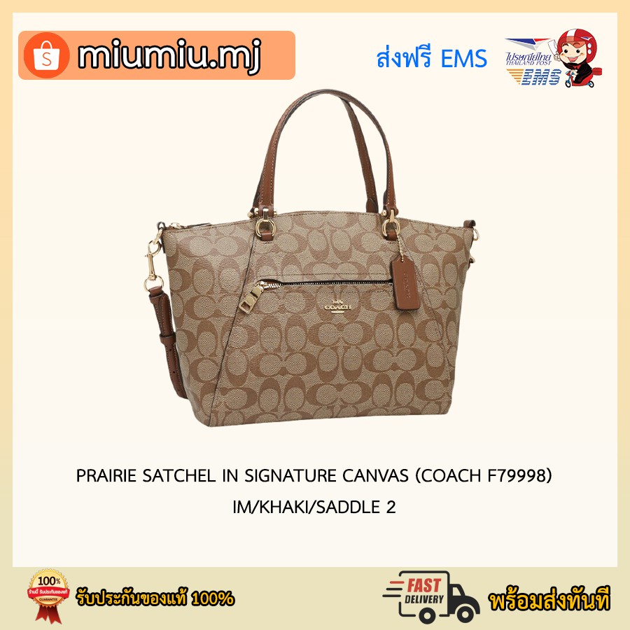 (ผ่อน0%) PRAIRIE SATCHEL IN SIGNATURE CANVAS (COACH F79998) IM/KHAKI ...