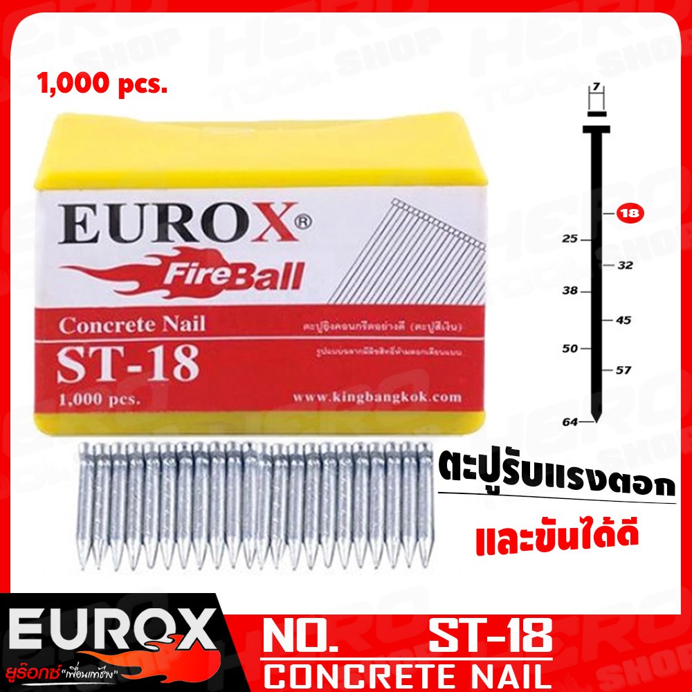 EUROX ตะปูยิงคอนกรีต ลูกแม็ก ปืนลม ชนิด ขาเดี่ยว รุ่น ST-18 (ขนาด ยาว 18 มม., 1000ตัว/กล่อง, ใช้ ...