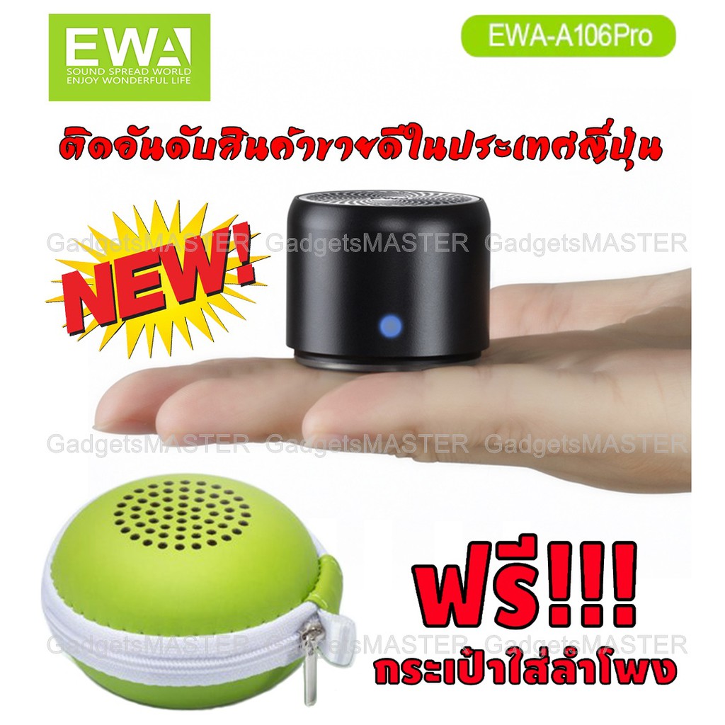 ลำโพงบลูทูธ ติดอันดับสินค้าขายดีในประเทศญี่ปุ่น EWA A106 Pro Mini HiFi Bluetooth Speaker ของแท้ ...