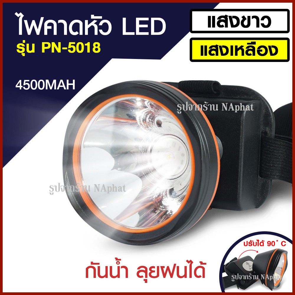 ส่งด่วน! 🔥 PANASI ไฟฉายคาดหัว ไฟฉาย ไฟฉายคาดศรีษะLED รุ่น PN-5018 ให้ ...