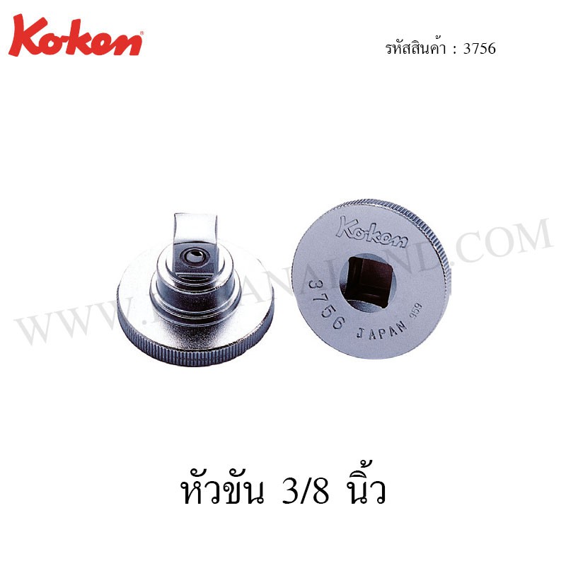 Koken หัวขัน 3/8 นิ้ว รุ่น 3756 (Quick Spinner) | Shopee Thailand
