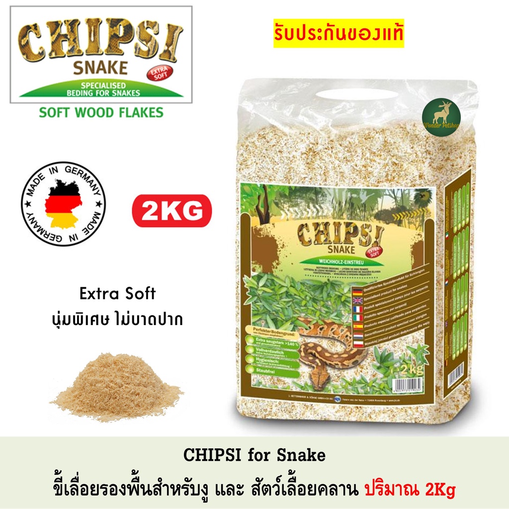 Chipsi Snake ขี้เลื่อยงู และ สัตว์เลื้อยคลาน ปริมาณ 2Kg | Shopee Thailand