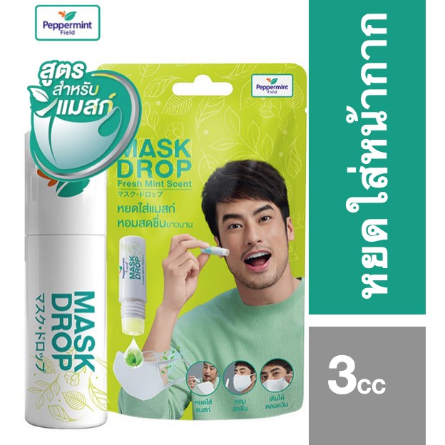 Mask Drop Peppermint Field Fresh Mint หยดกลิ่นมิ้นท์ใส่แมสท์ 3 ซีซี ...