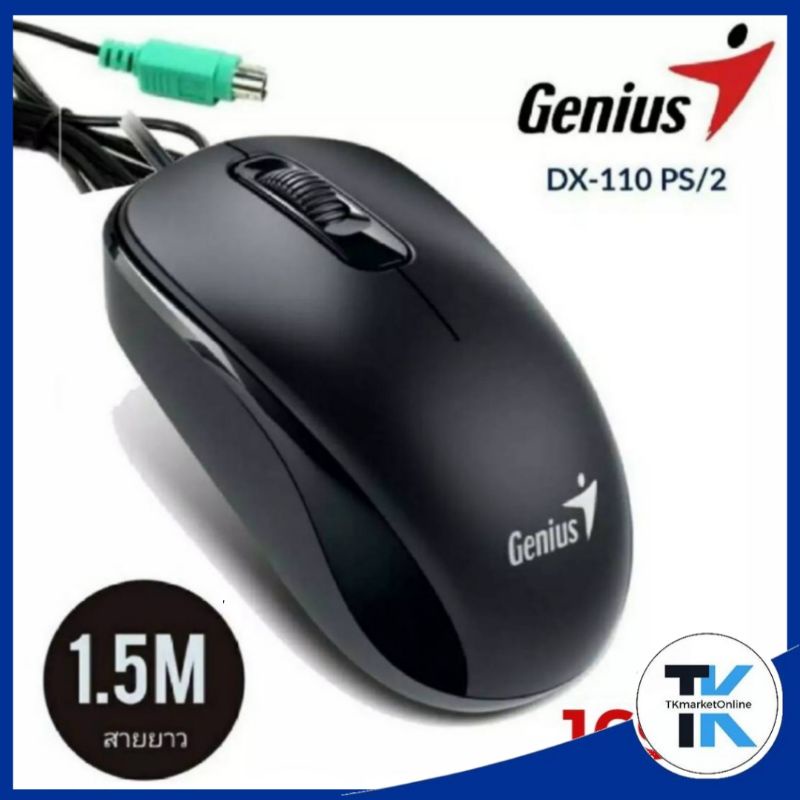 Genius DX-110 PS2 OPTICAL MOUSE เมาส์รุ่นนี้ใช้งานง่ายและกับมือทั้งสอง ...