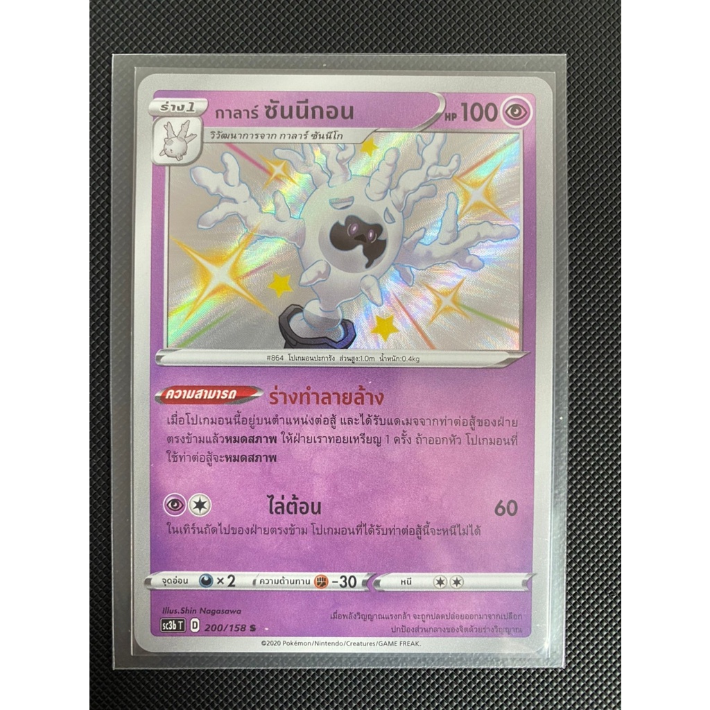 [Pokemon] การ์ด ไชนี่เล็ก [sc3aT / sc3bT] | Shopee Thailand