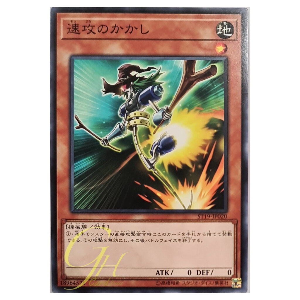 [ST19-JP020] Swift Scarecrow (Common) | Shopee Thailand