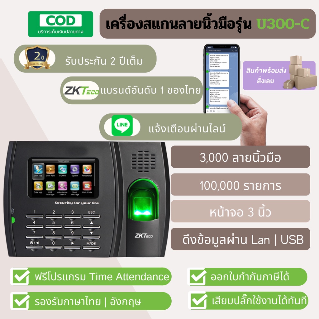 เครื่องสแกนลายนิ้วมือรุ่น U300C zkteco สินค้าพร้อมส่งจากไทย | Shopee ...