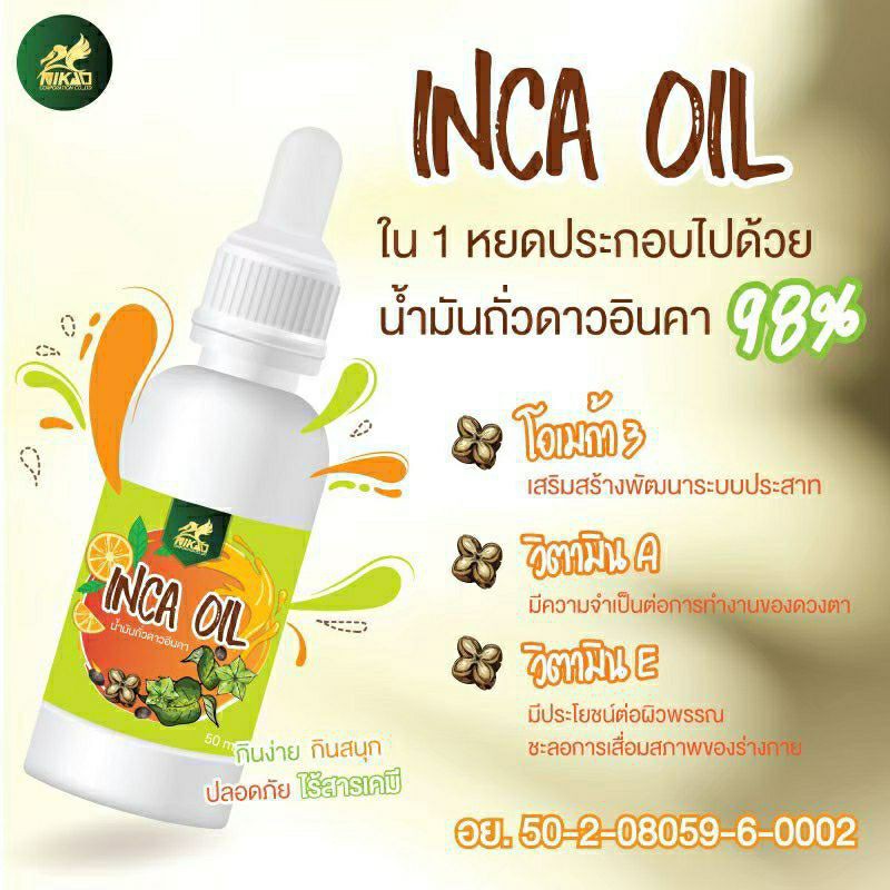 NIKAO INCA OMEGA OIL น้ำมันถั่วดาวอินคาสกัดเย็น ตรานิเคโอะ ชนิดน้ำ ...