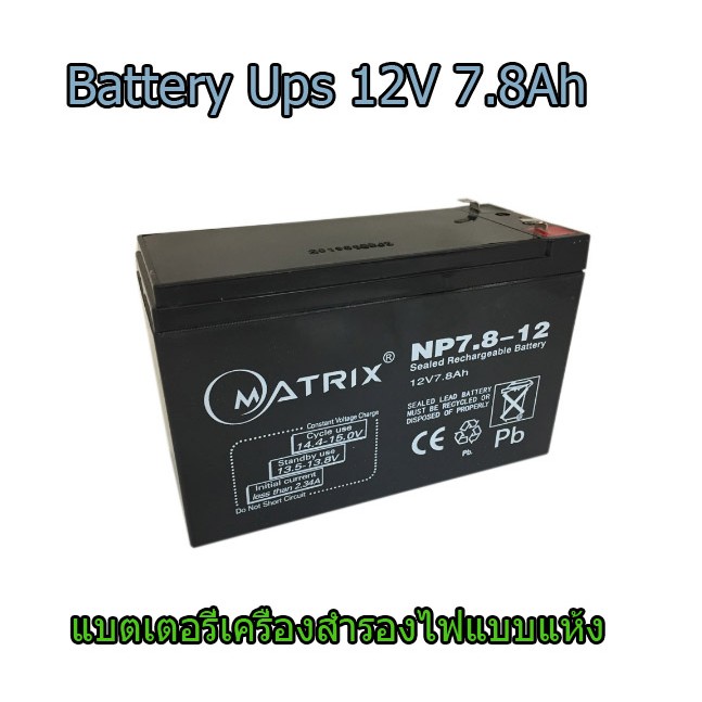 Battery Ups 12V 7.8Ah แบตเตอรี่ยูพีเอส แบตเตอรี่เครื่องสำรองไฟแบบแห้ง ...