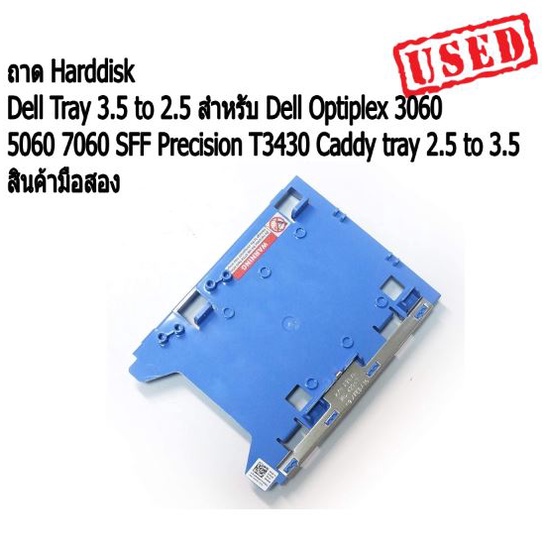 ถาด Harddisk Dell Tray 3.5 to 2.5 สำหรับ Dell Optiplex 3060 5060 7060 SFF Precision T3430 Caddy ...