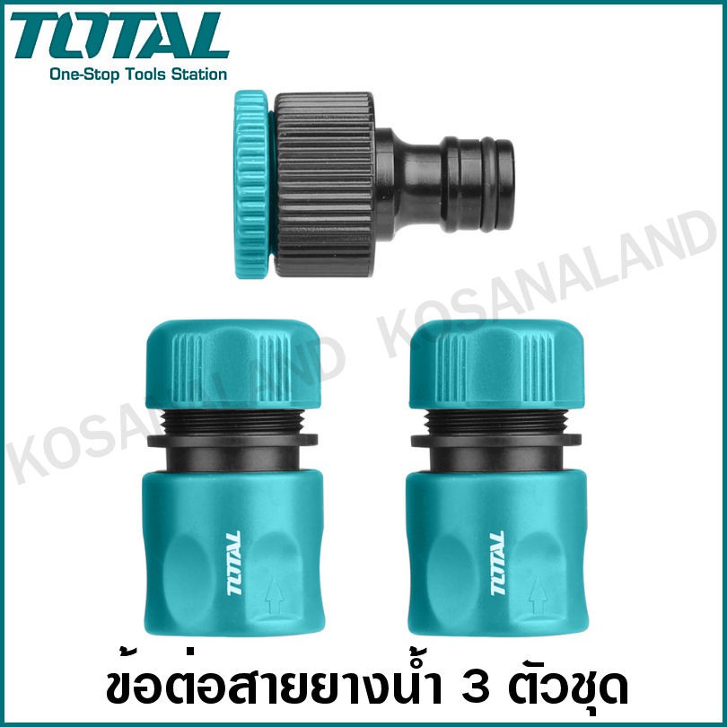 Total ข้อต่อสายยางน้ำ 3 ตัวชุด / 5 ตัวชุด รุ่น THWS030301 / THHCS05122 ...