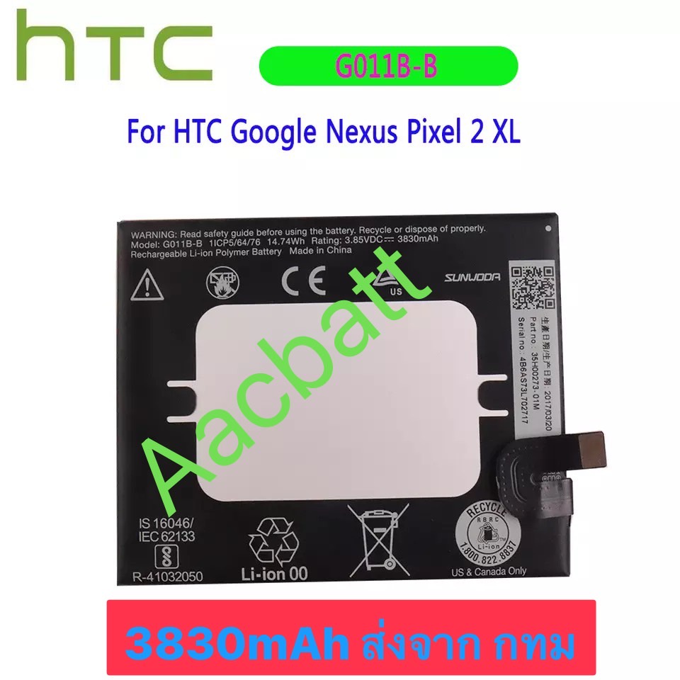 แบตเตอรี่ HTC Google Nexus Pixel 2 XL G011B-B 3830mAh | Shopee Thailand