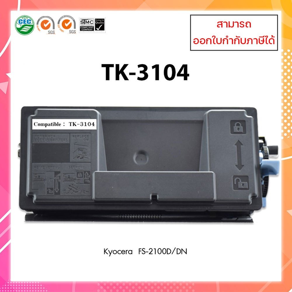 หมึกพิมพ์เทียบเท่าเคียวเซร่า TK-3104 For Kyocera Ecosys FS-2100/M3040 ...
