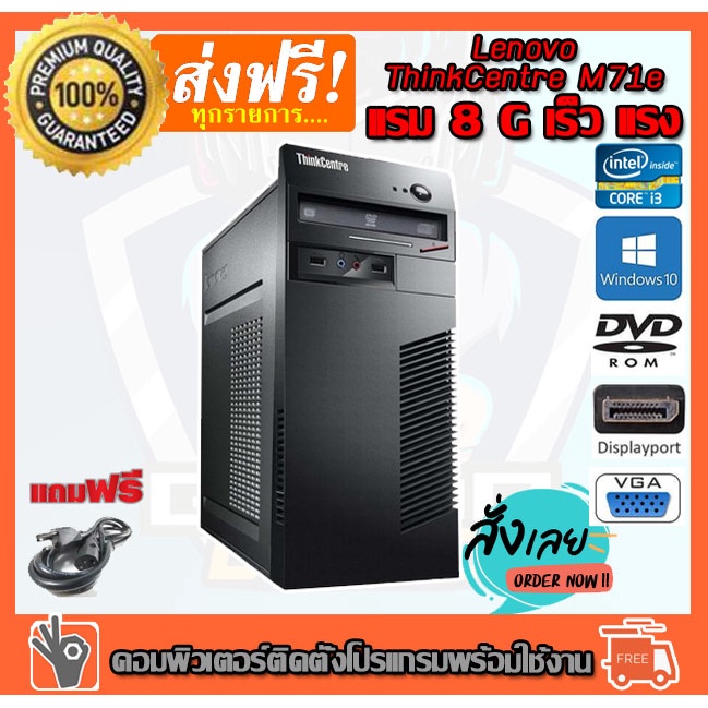 🔥 ลดกระหน่ำ !! คอมพิวเตอร์ Lenovo Core i3-2100 3.10 GHz Ram 8GB HDD 250GB DVD ติดตั้งโปรแกรม ...