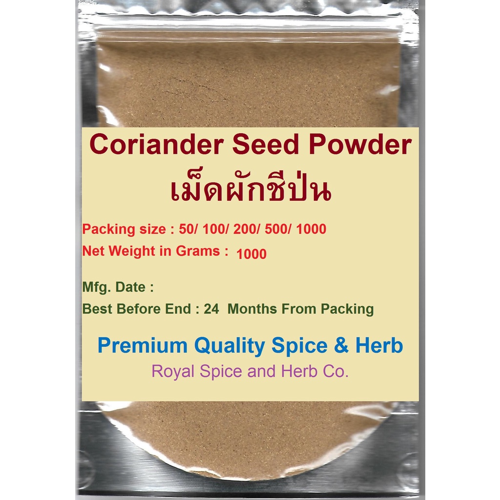 #เม็ดผักชีป่น #Coriander Seed Powder 1000 gram คัดพิเศษคุณภาพอย่างดี สะอาด ราคาถูก | Shopee Thailand