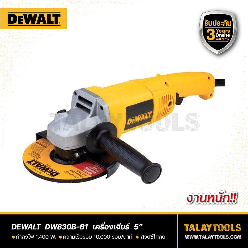 เครื่องเจียร DEWALT 5 นิ้ว 1400W. รุ่น DW830-B1 | Shopee Thailand