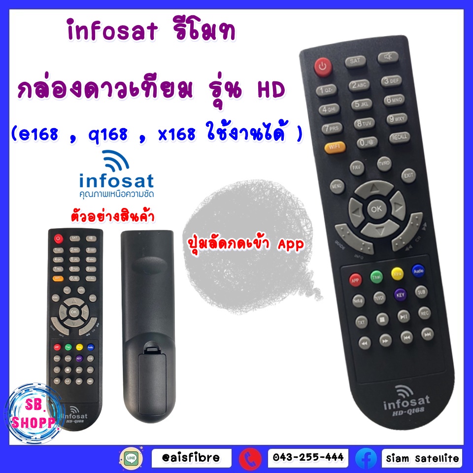 รีโมท Infosat (ใช้งานกับกล่อง infosat HD ได้ทุกรุ่น) | Shopee Thailand