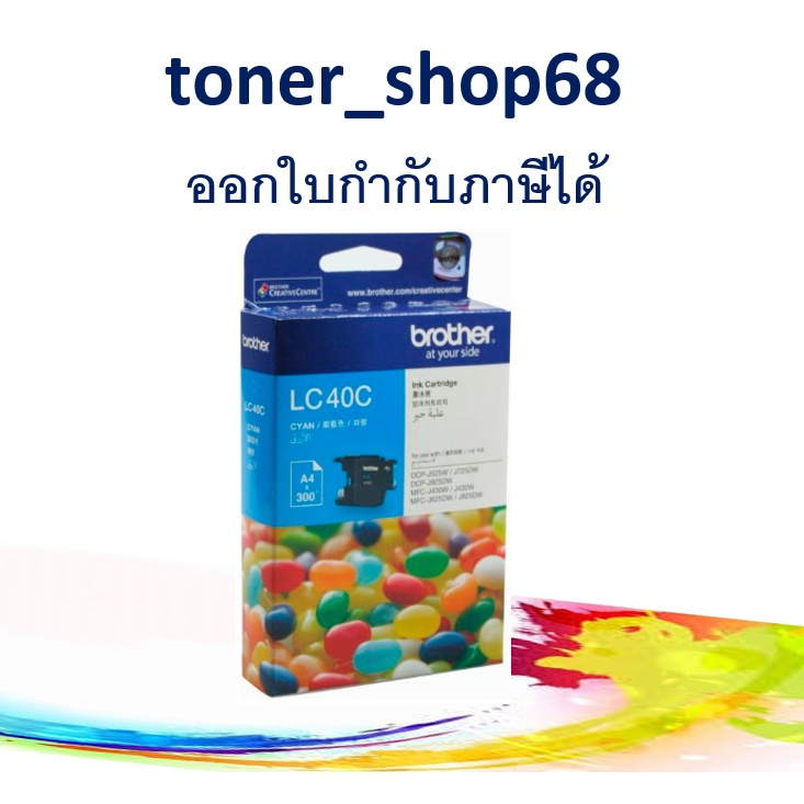 Brother LC-40 C ตลับหมึกอิงค์เจ็ท สีฟ้า ของแท้ | Shopee Thailand