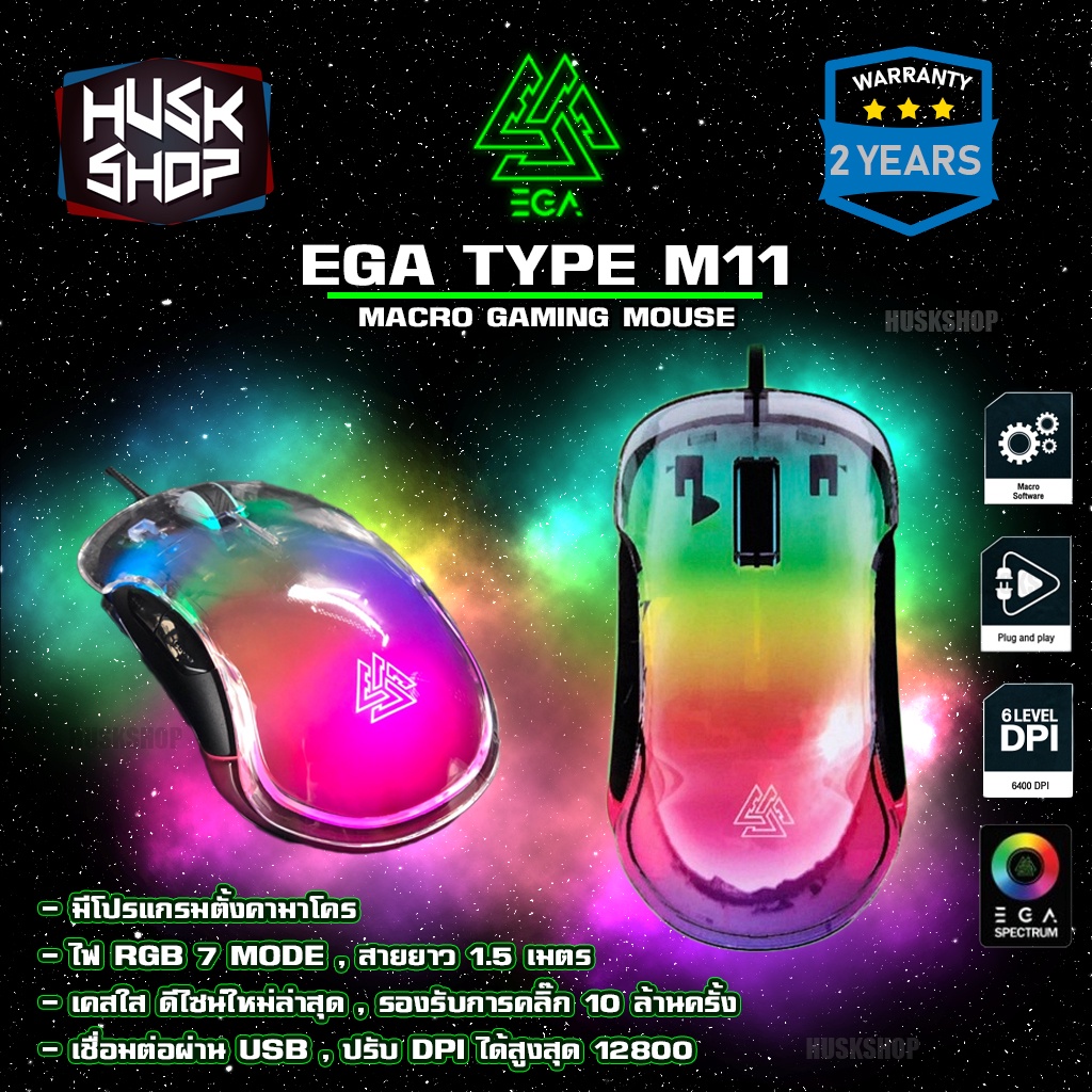 เมาส์เกมมิ่ง EGA Type M11 RGB Gaming Mouse เมาส์มาโคร เมาส์คอม เมาส์ ...