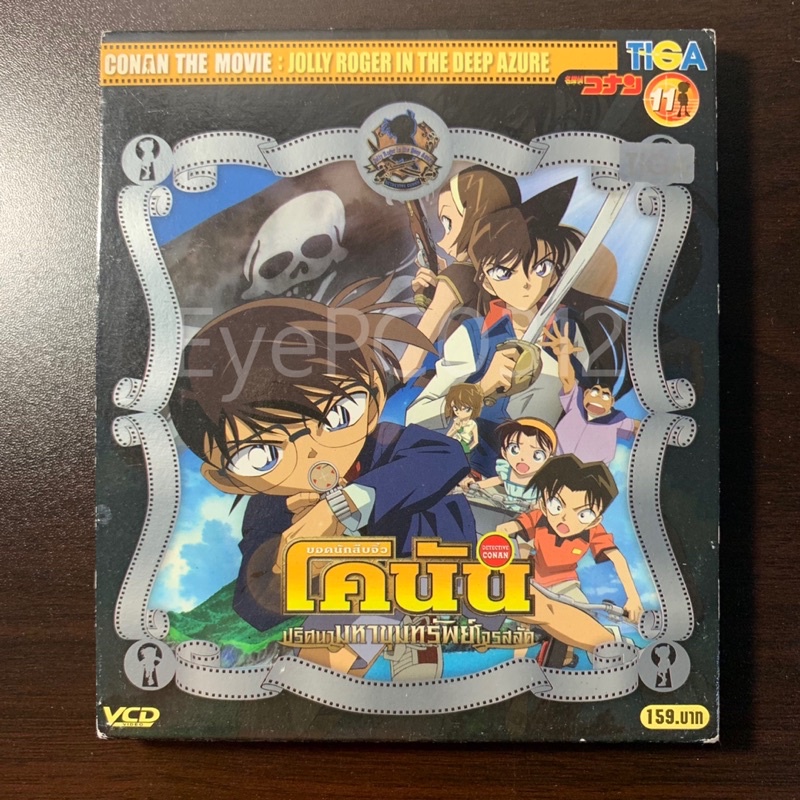 VCDแท้💯 Conan The Movie : Jolly Roger in the Deep Azure // โคนัน เดอะ ...