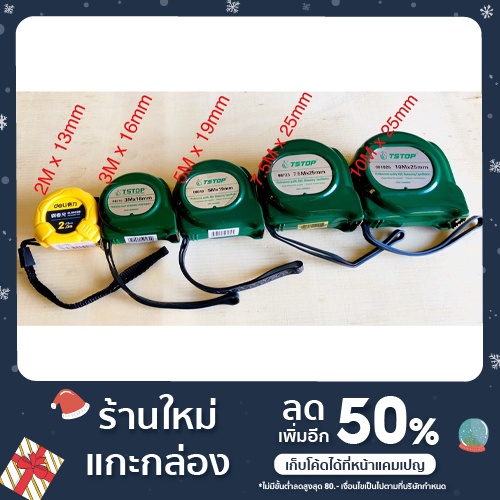 ตลับเมตร ยี่ห้อ TSTOP มี 5 ขนาด | Shopee Thailand