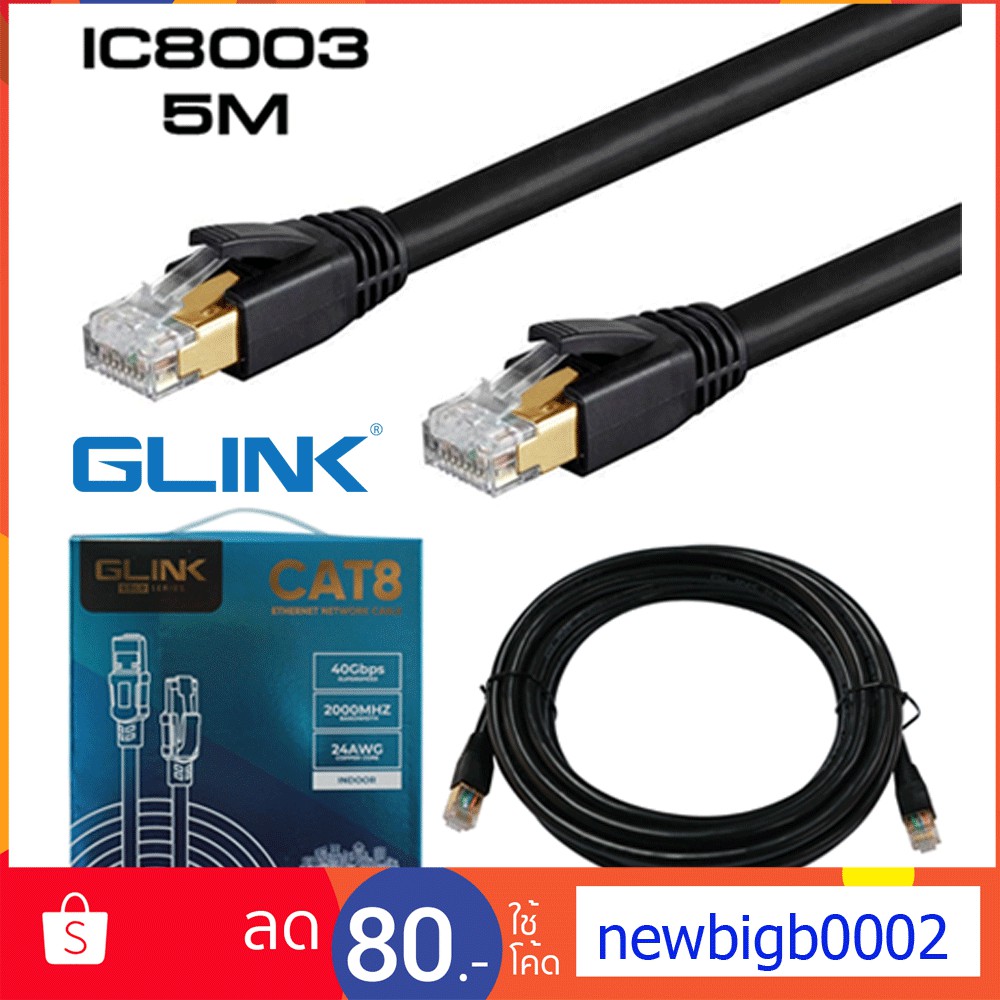 Glink CAT8 สายแลนสำเร็จรูป 5เมตร สายแลน Lan RJ45 IC8003 | Shopee Thailand