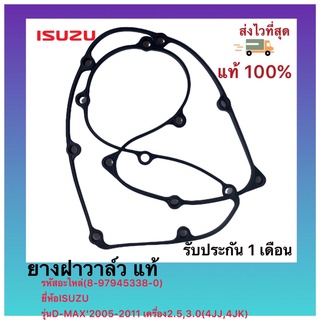ยางฝาวาล์ว แท้(8-97945338-0)ยี่ห้อISUZUรุ่นD-MAX’2005-2011เครื่อง2.5,3. ...