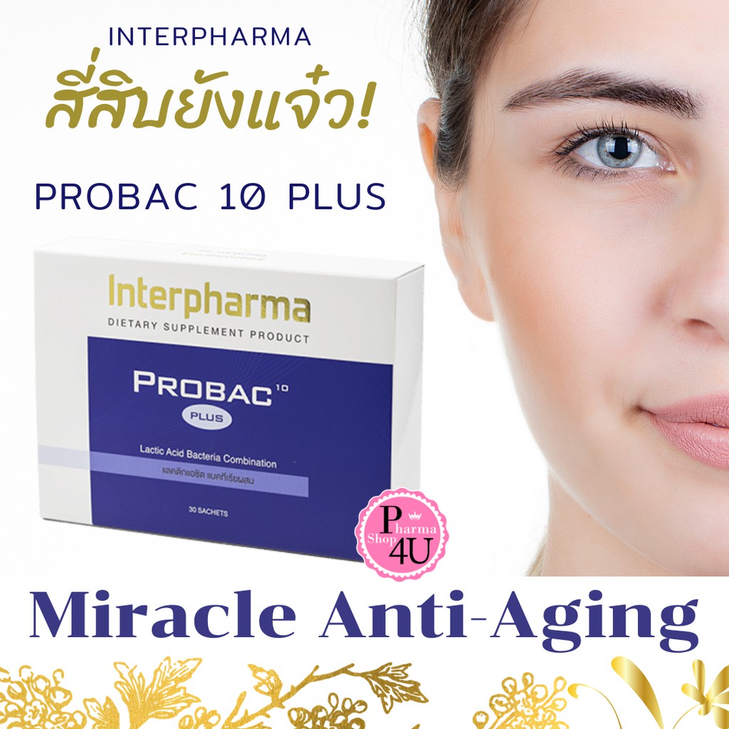 INTERPHARMA Probac 10 Plus 30ซอง Probac-10 โปรแบคเท็นพลัส Total Synbiotic ของแท้ส่งตรงจากบริษัท ...