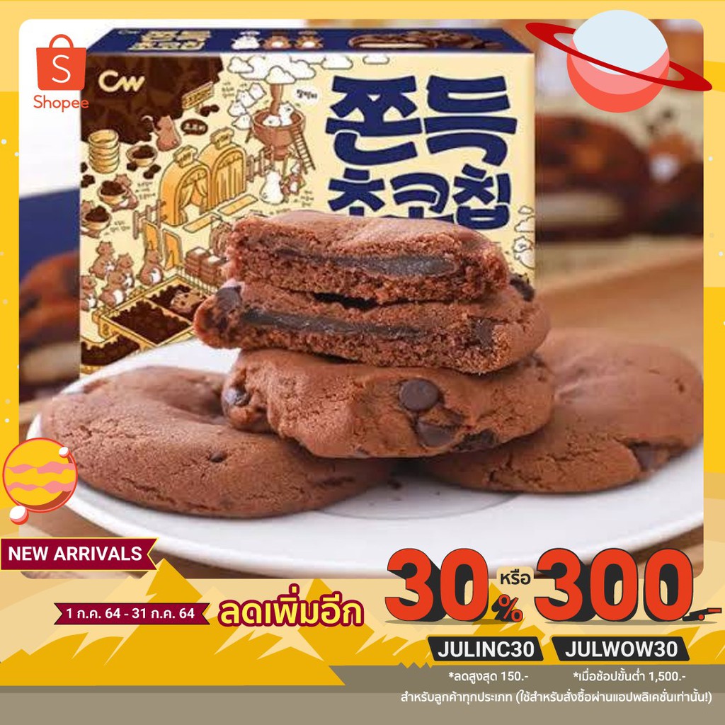 CW Chewy choco chips ชองอู คุกกี้ช็อกโกแลตชิพหนึบ 90g. | Shopee Thailand