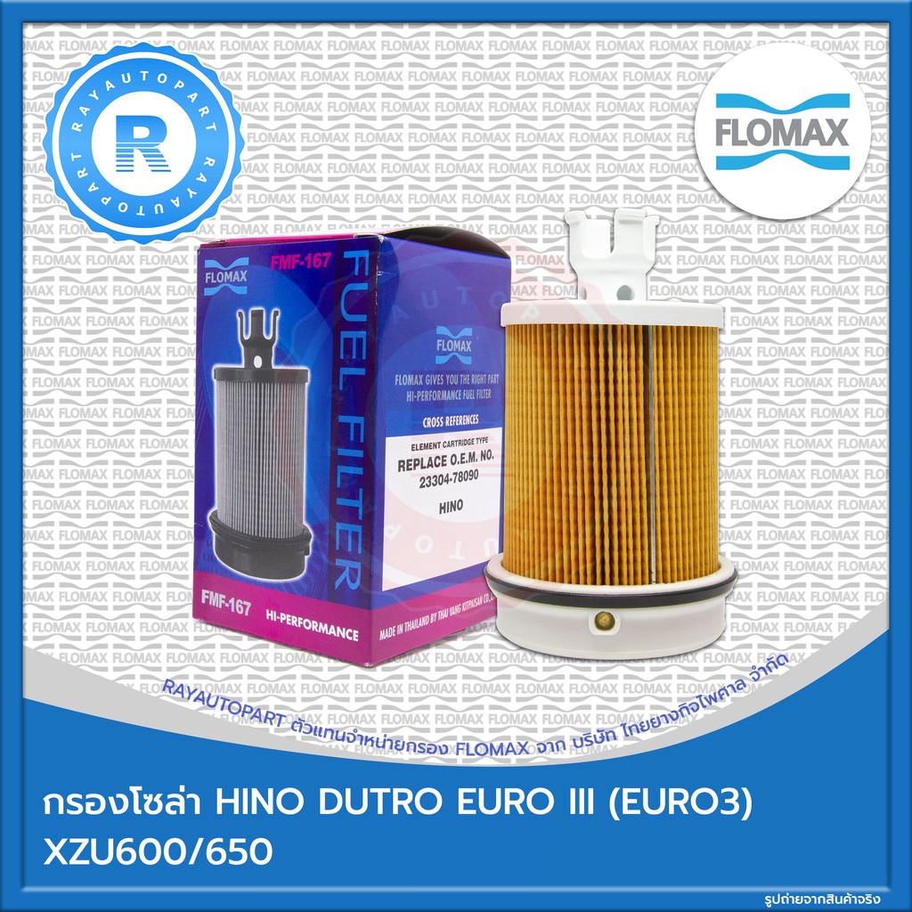 กรองโซล่า HINO DUTRO EURO III (EURO 3) XZU600/650 FLOMAX FUEL FILTER ...